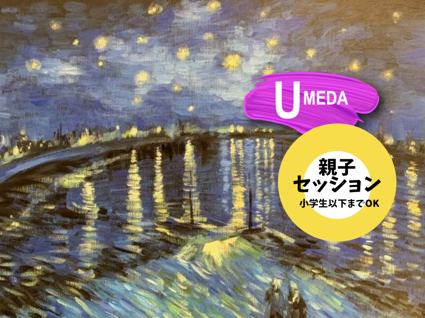 @親子セッション ゴッホのローヌ川 ＠Mommy & Me – Van Gogh Starry night over the Rhone – Artbar Osaka（アートバー大阪）